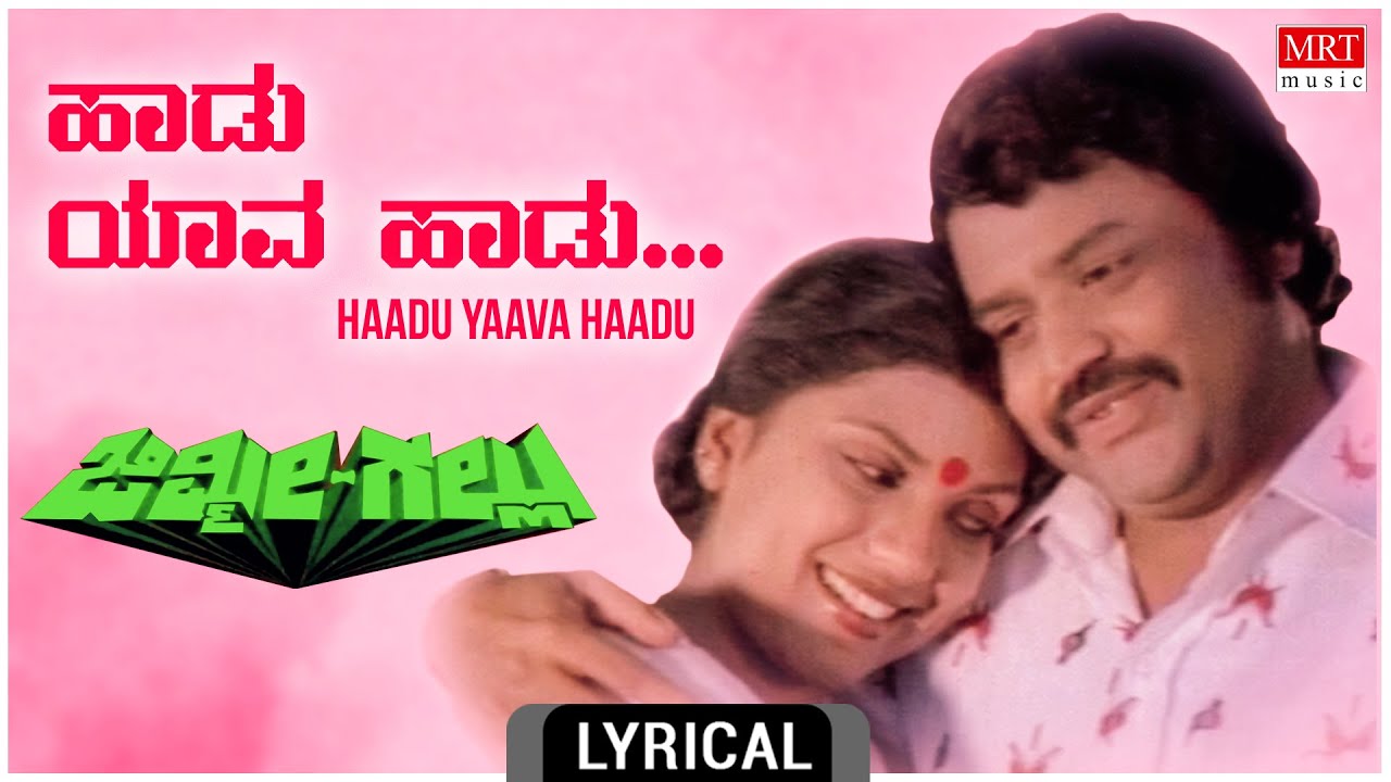 Haadu Yaava Haadu - Lyrical | Jimmy Gallu | Lokesh, Vishnuvardhan ...