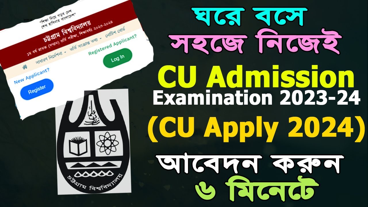How to Apply CU admission 2024 online | চবি ভর্তি আবেদন ২০২৪ ...