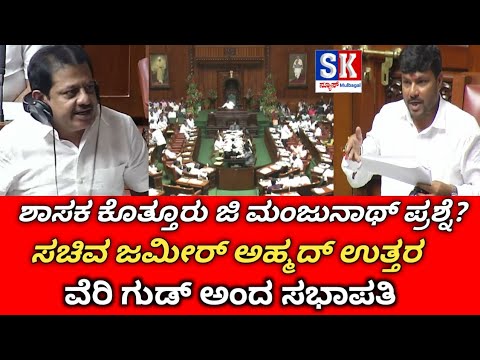 kothuru Manjunath ಕೋಲಾರ ಸರ್ಕಾರಿ ಶಾಲೆಗಳ ಅಭಿವೃದ್ಧಿ ಬಗ್ಗೆ ಸದನದಲ್ಲಿ ...