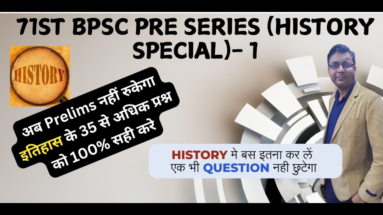 #71st BPSC History | 71st BPSC History Pre Exam Pattern Anlysis,# (71st ...
