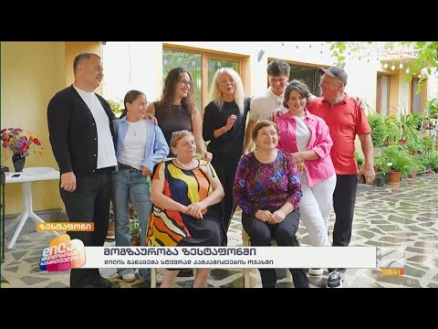 მოგზაურობა ზესტაფონში-კამკამიძეების ოჯახი; დილა მშვიდობისა საქართველო-2026.09.22