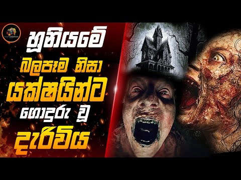 තුර්කියේ අති භයානක හොල්මන් කතාමාලාවේ \