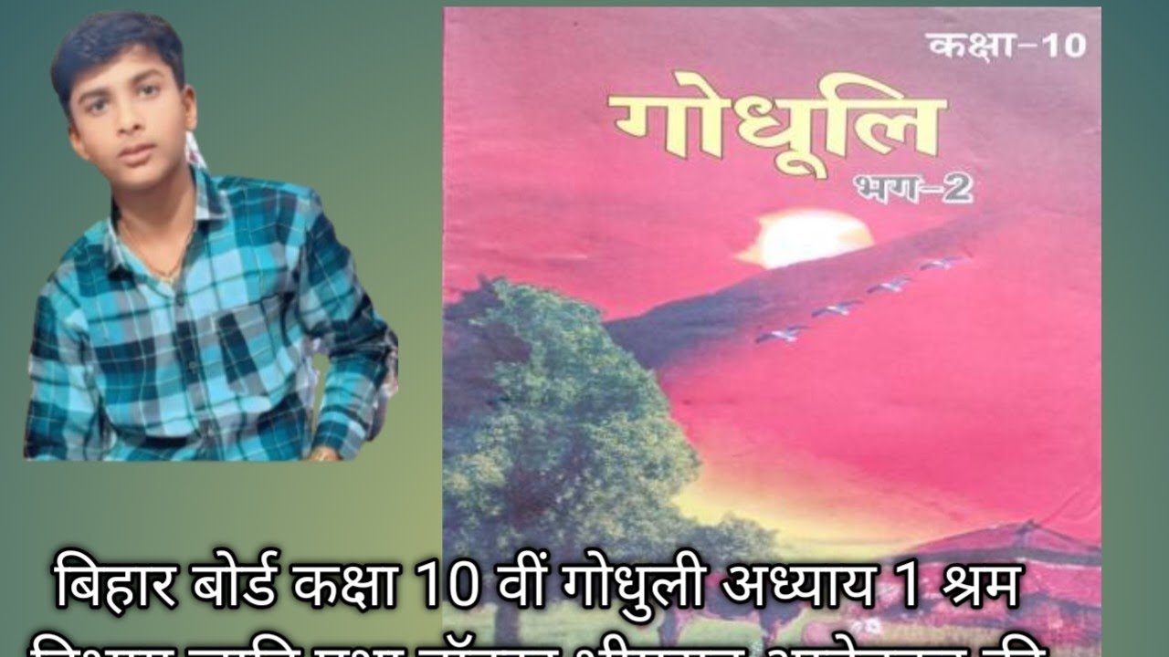 Bihar board class 10th Hindi paath 1 godali shram vibhajan aur jaati ...