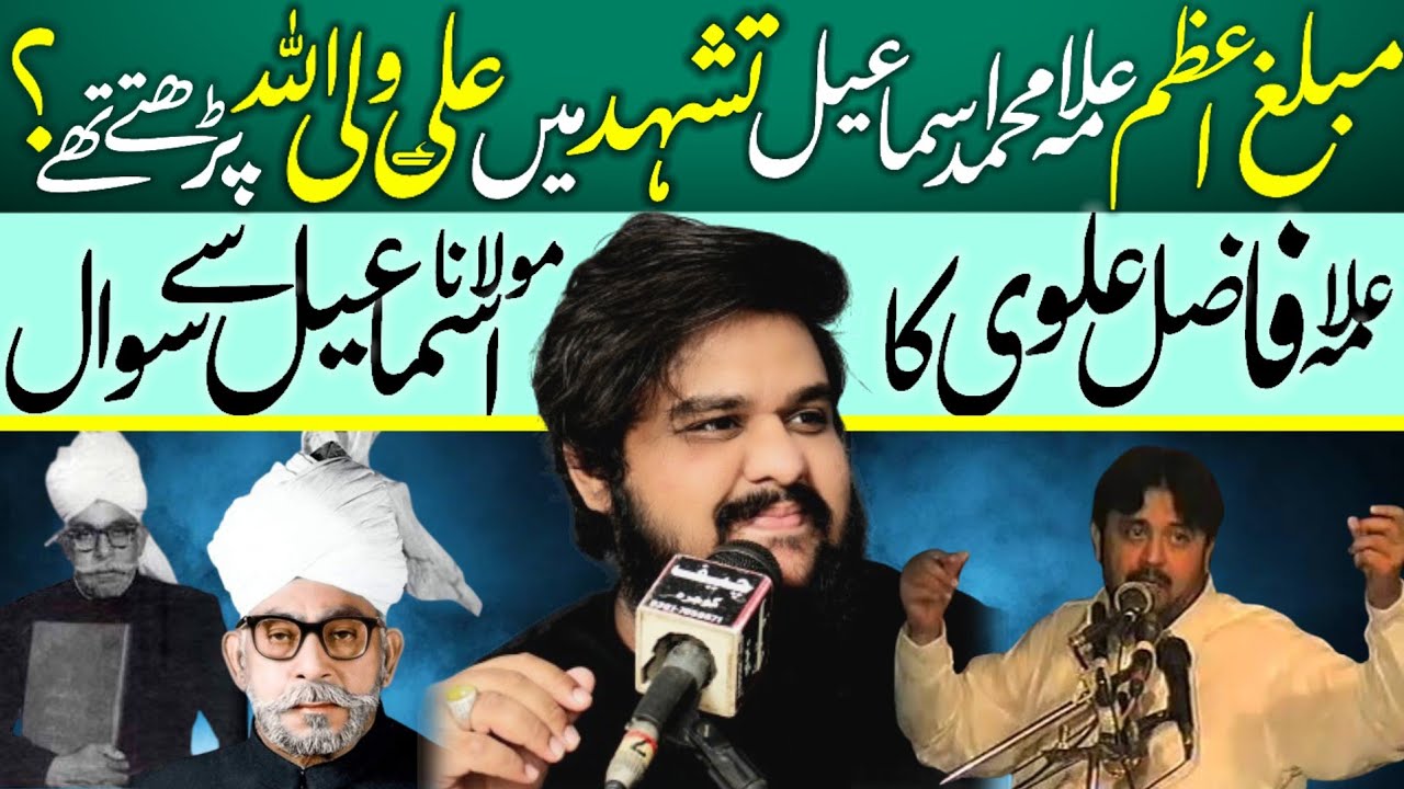 Namaz mai Mola Ali ka naam | Allama Hassan Mustafa | Allama Fazal Alvi ...