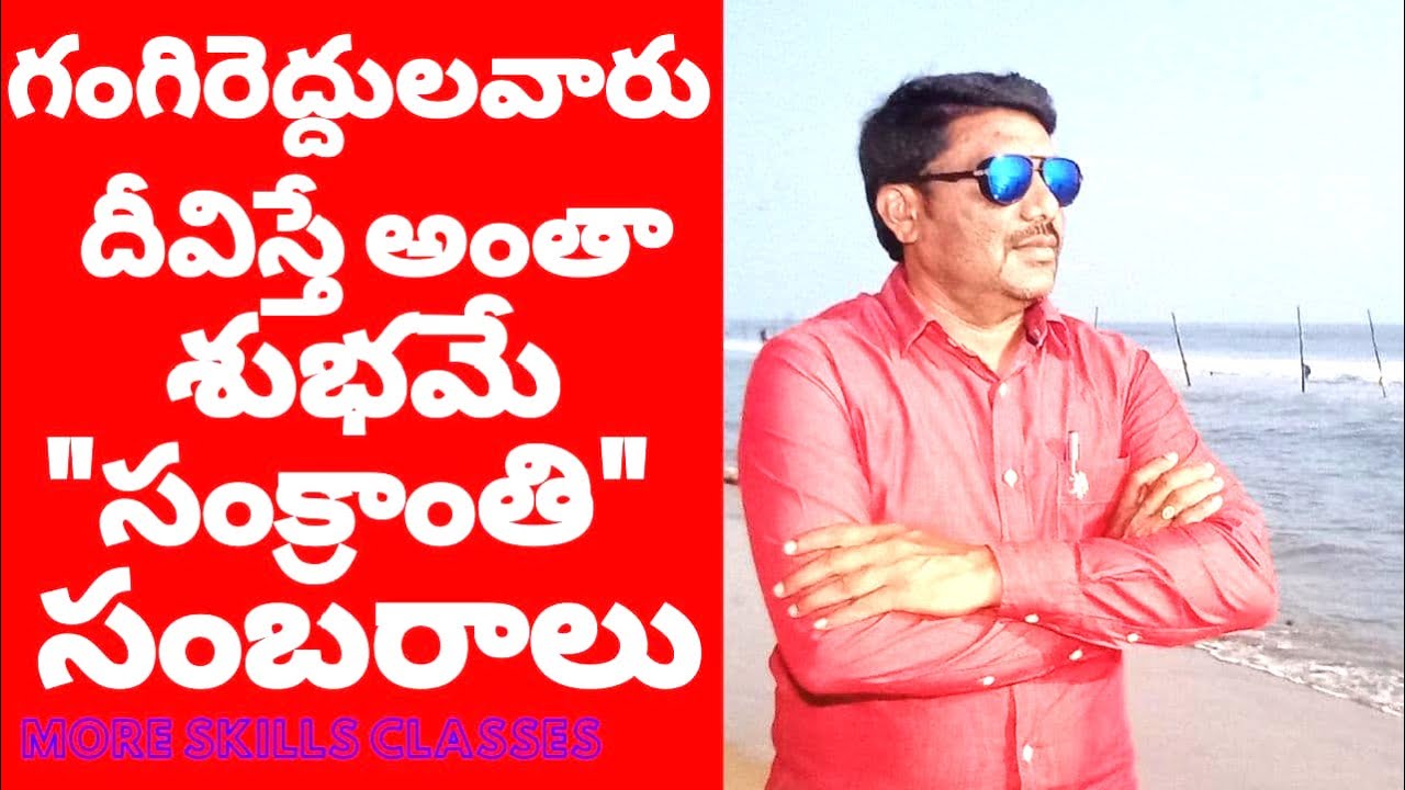 Meeku Mee Kutumba Sabhyulaku Sankranthi Subhakankshalu In Telugu ...