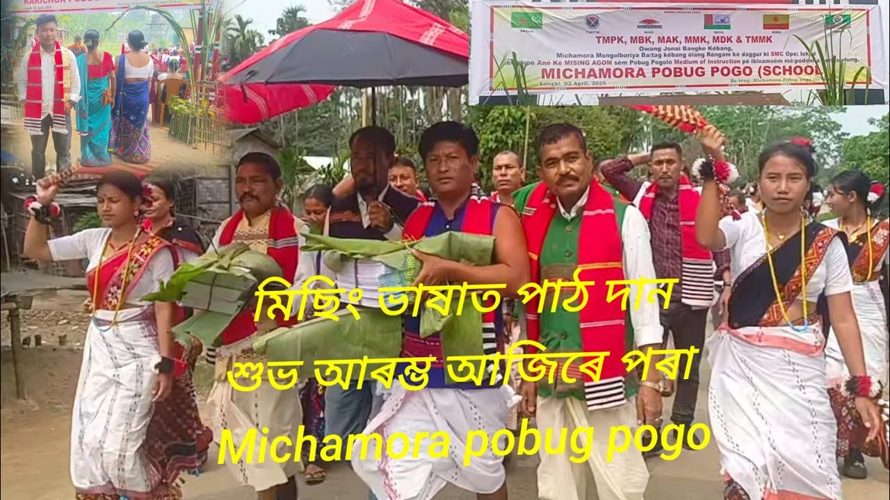 মিছিং ভাষাত পাঠ দান শুভ আৰম্ভ আজিৰে পৰা Michamora pobug pogo. 2 April ...