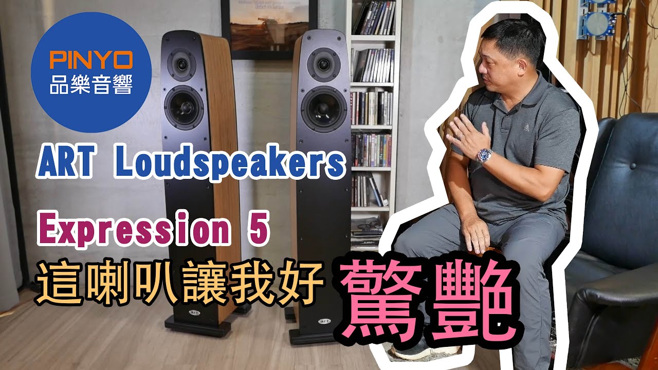 ART Loudspeakers Expression 5 - YouTube