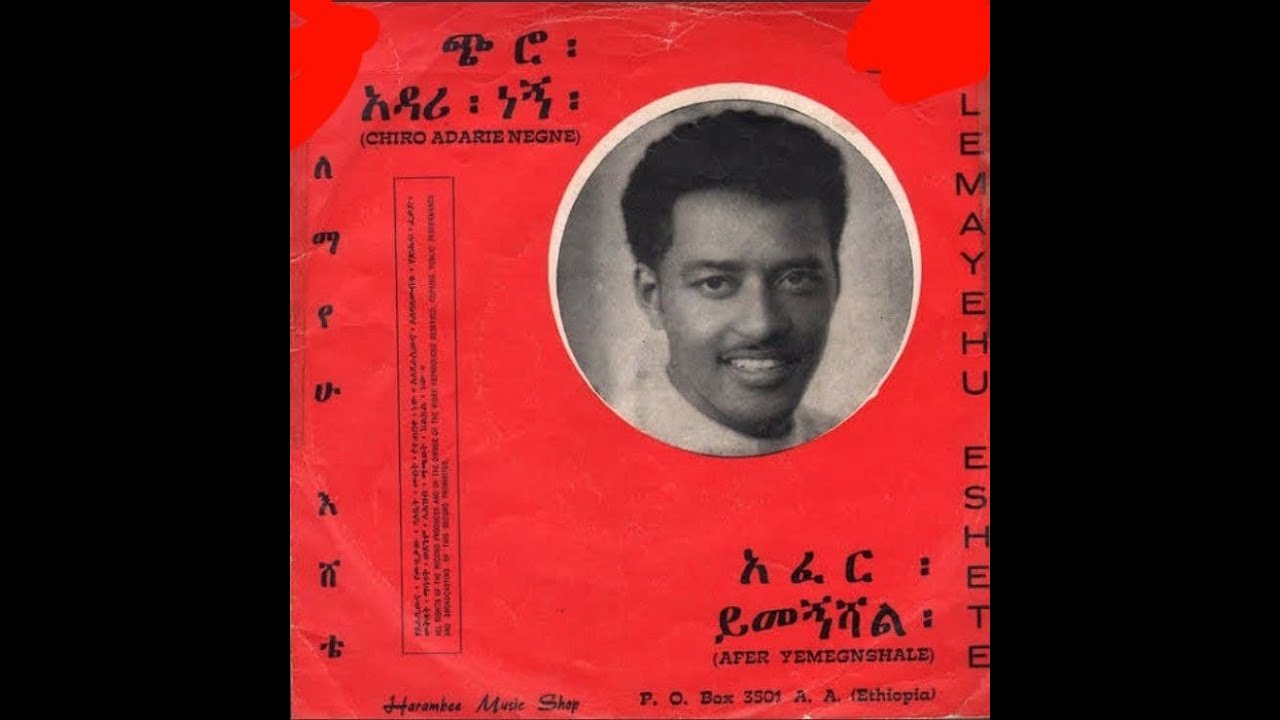 የአለማየሁ እሸቴ የተመረጡ ስብስቦች 40 - Selected Works of Alemayehu Eshete ...