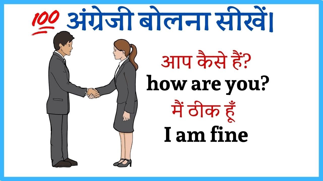 English speaking practice |English bolna kaise sikhe | English speaking ...