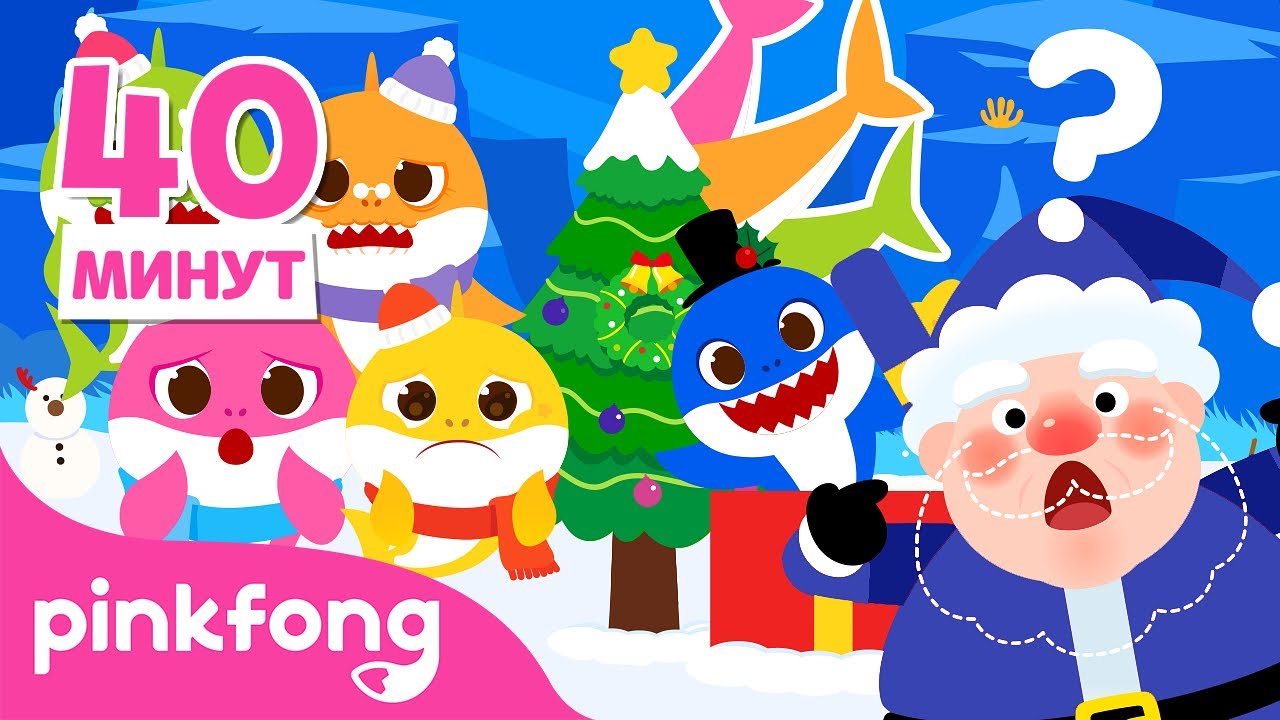 Ку-ку! 🎄Рождественские мультфильмы ️ | +сборник дома | Пинкфонг и ...