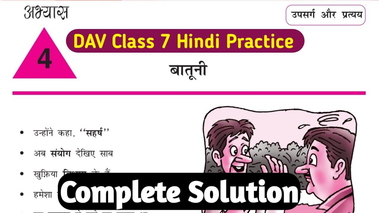 DAV Class 7 Hindi Practice Ch 4 Solution YouTube dav-class-7-hindi-practice-ch-4-solution-youtube