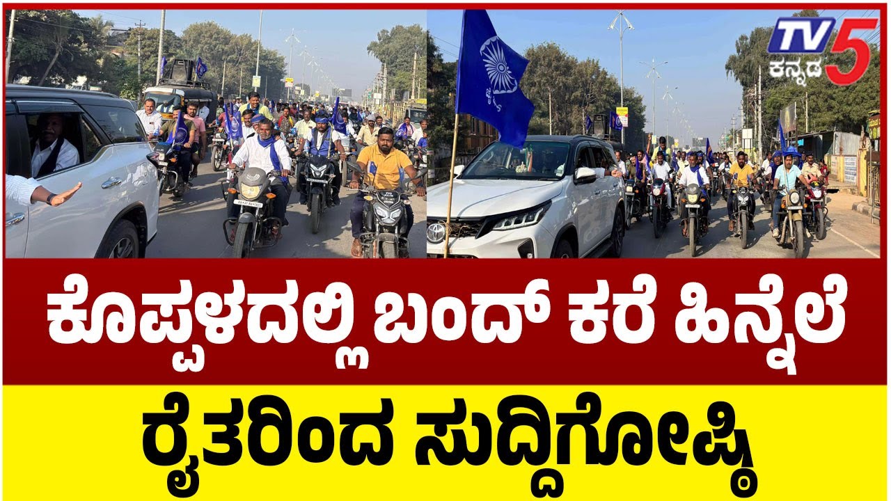 Farmers Call KOPPAL BANDHI On FEB.24 Opposing MSPL Steel Plant ...