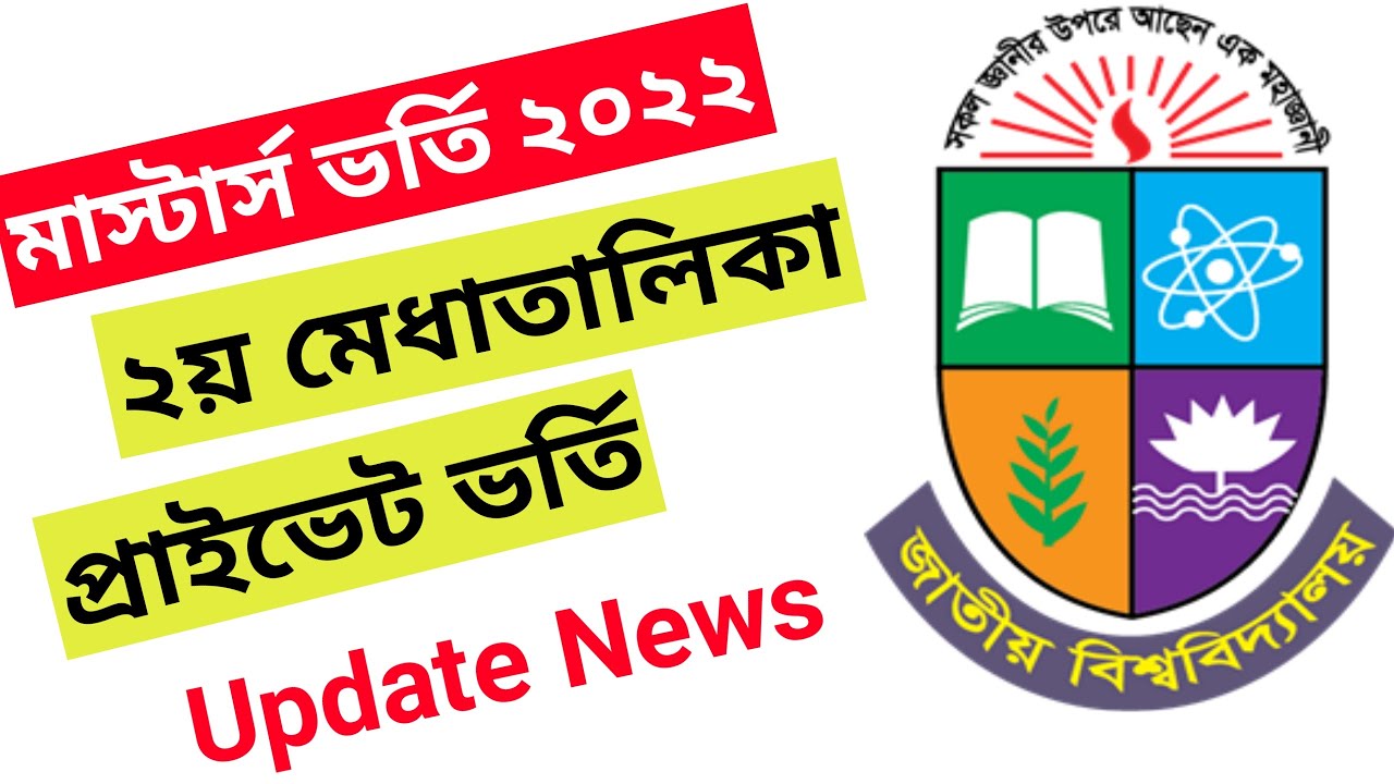 Nu Masters Regular Admission 2022 ।masters 2nd Merit List Result 2022 Youtube