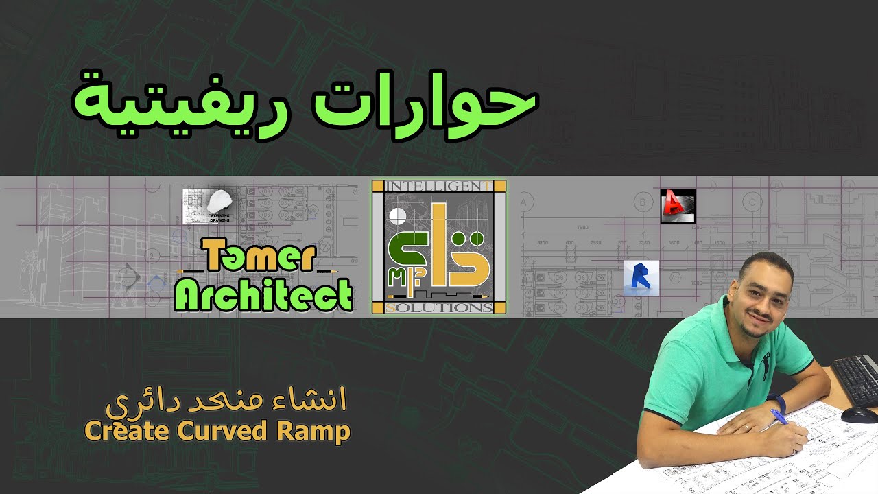 How To Create Curved Ramp By Sketch In Revit YouTube how-to-create-curved-ramp-by-sketch-in-revit-youtube