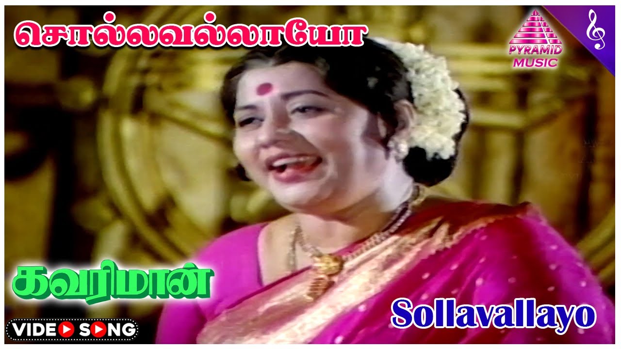 Kavari Maan Movie Songs | Sollavallayo Video Song | Sivaji Ganesan ...