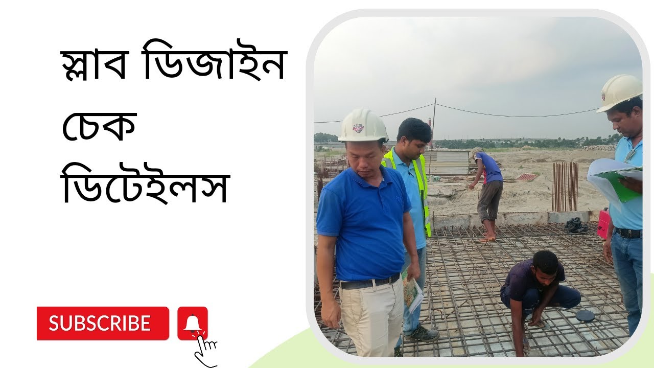 Slab Check Details|স্লাব চেক বিস্তারিত |Engineering view 10m#slab#slab ...