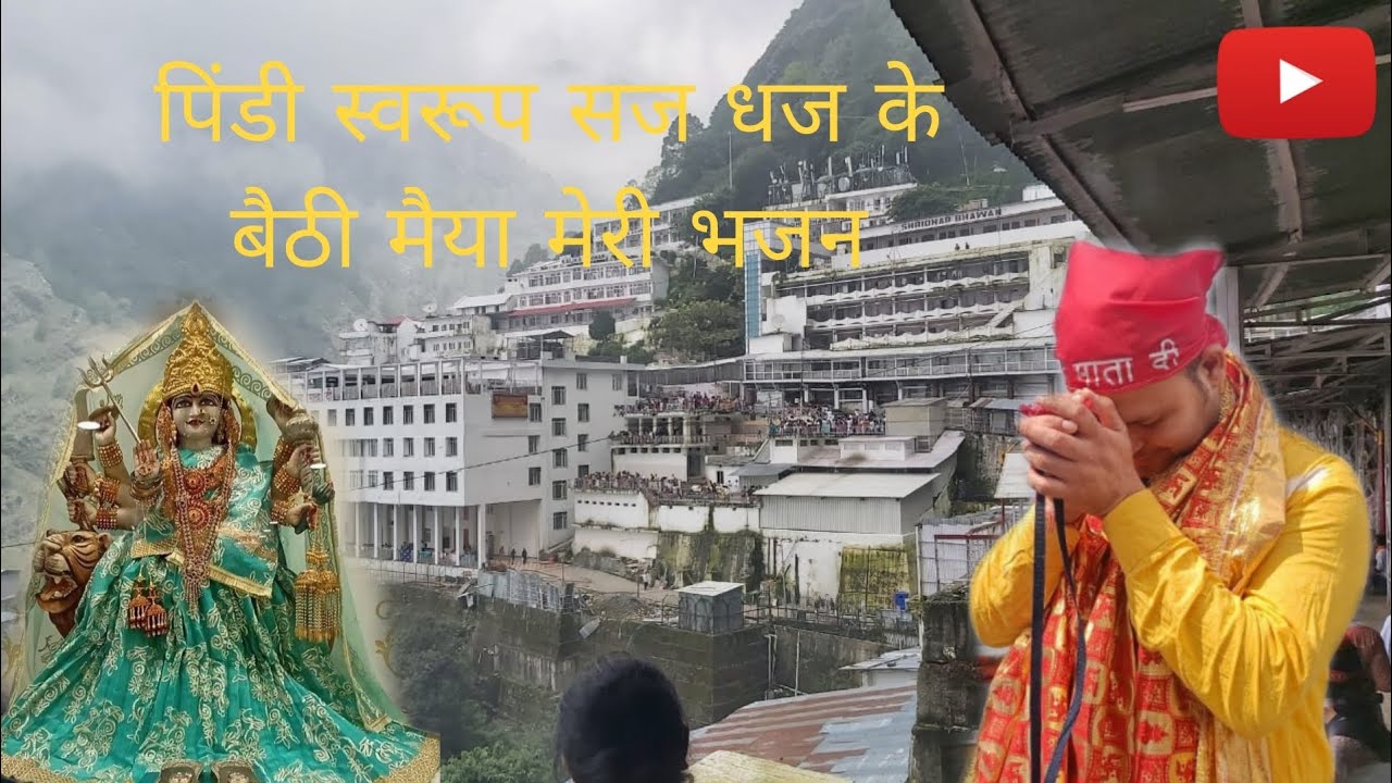 mata vaishno devi ke latest aarti bhajan songs।। sherowali aarti bhajan ...