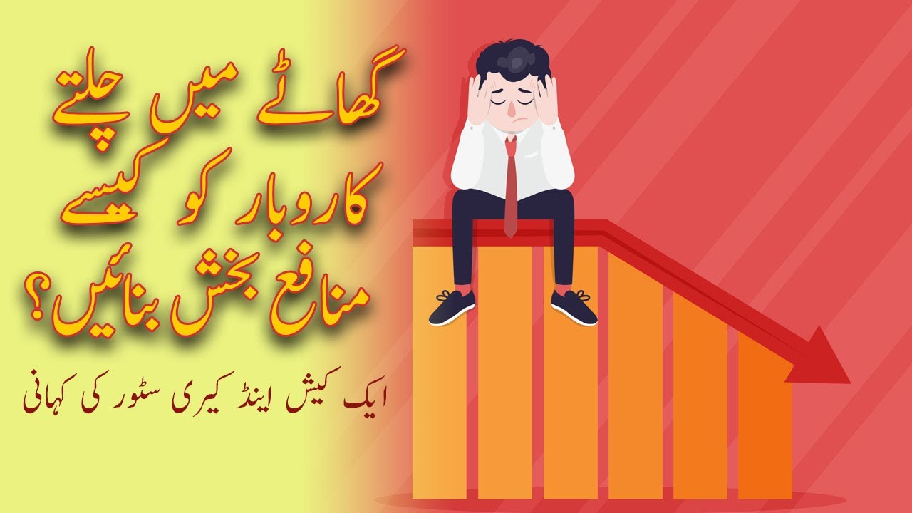 How to convent a loss making business into a profit making business ...