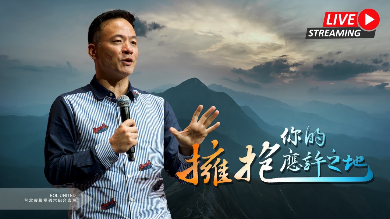 聯合崇拜【大衛 7：我與聖潔神的距離】周巽正 Jonathan Chow - YouTube