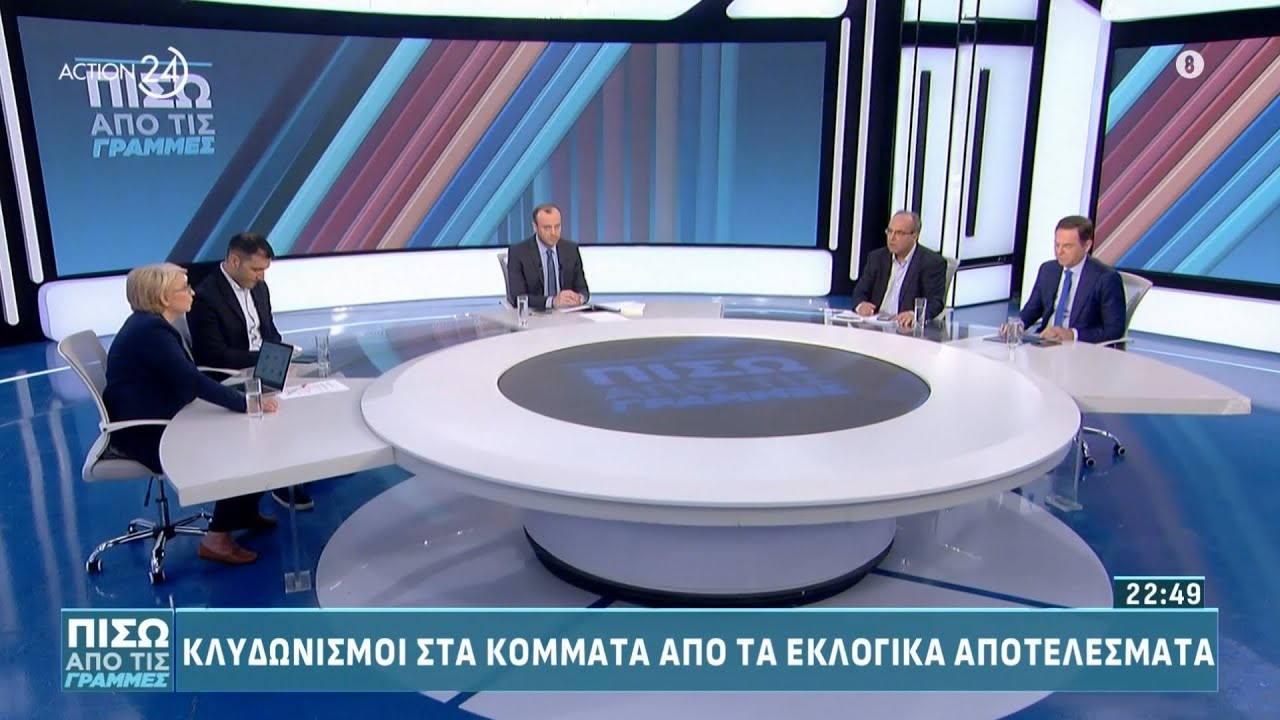 Ζ. Ζούπης και Γ. Τράπαλης εξηγούν πώς φτάσαμε στα νούμερα που έβγαλε η ...
