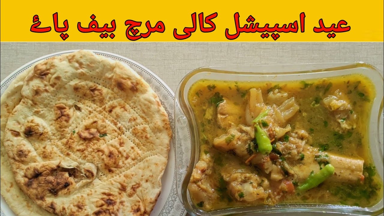 Beef Paya Recipe By Saas Bahu Food Tardka | بیف پائے | Eid Special Beef ...