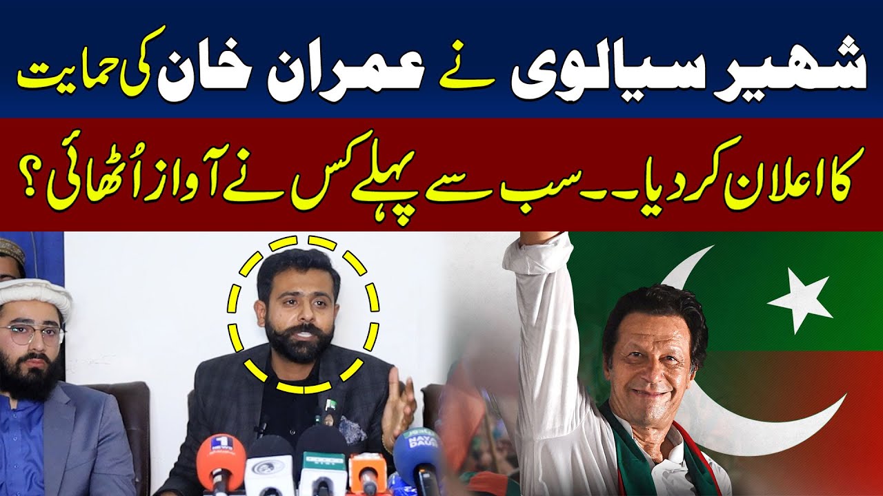 I Raised Voice first for Imran Khan | Shaheer Silvi | PNP - YouTube