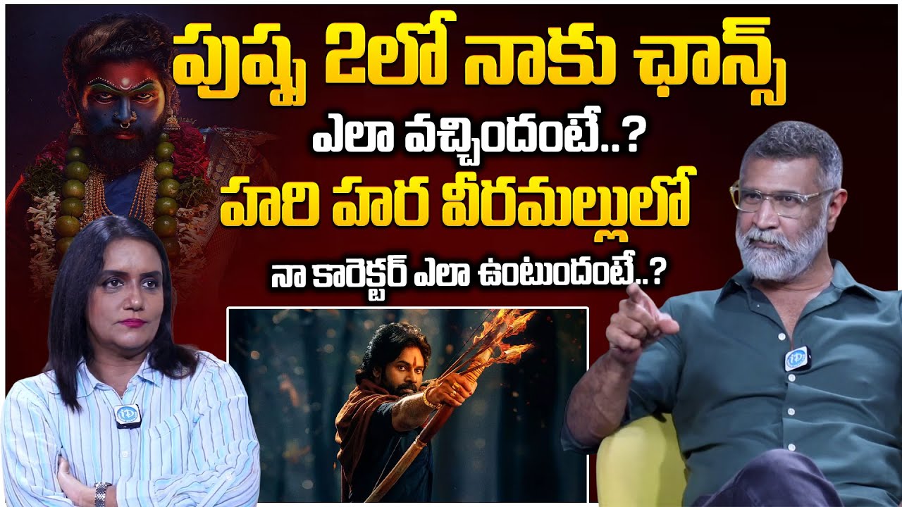 Actor Aditya Menon Exclusive Interview | Pushpa 2 | Hari Hara ...