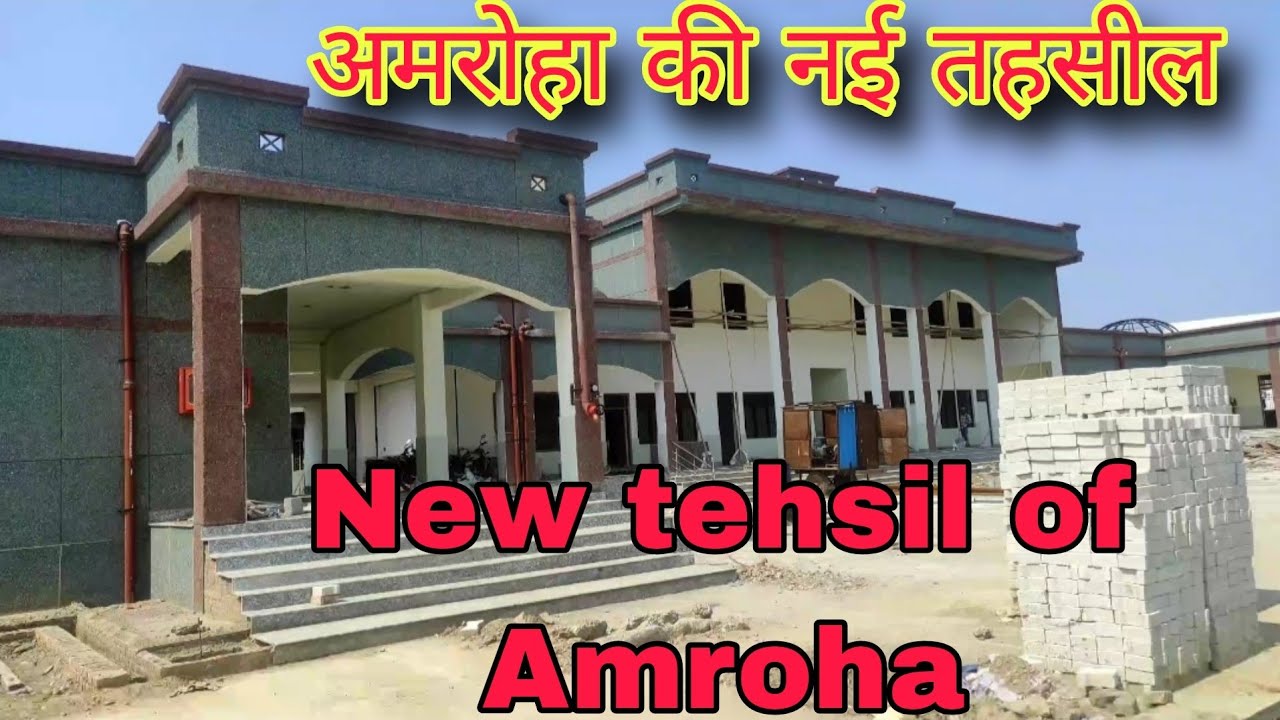 New tehsil of Amroha || अमरोहा की नई तहसील | #Amroha #tehsil # ...
