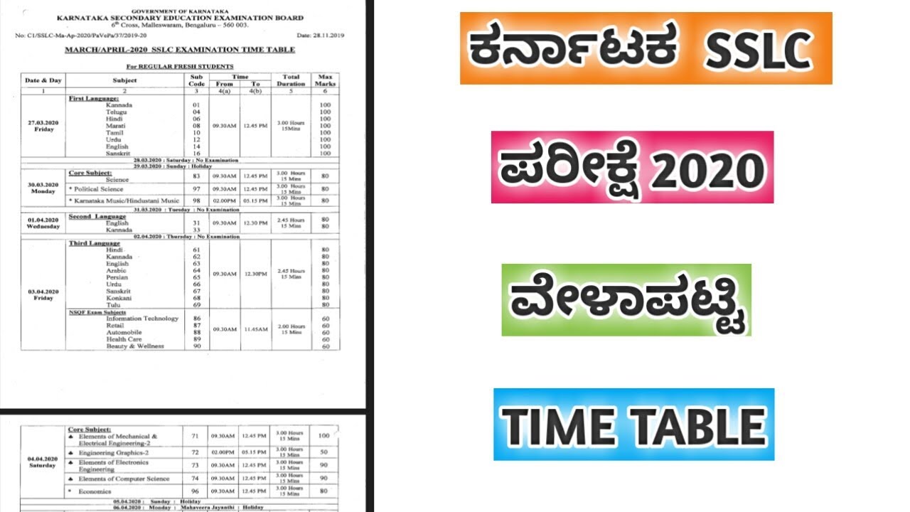 SSLC EXAM TIME TABLE 2020 KARNATKA | In Kannada| - YouTube