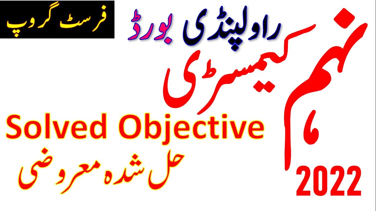 9th Class Chemistry Paper 2022 | 9th Chemistry Objective Paper Solved ...