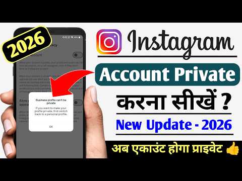 Instagram account ko private kaise kare ? how to make instagram account private 2026 insta account 🔥