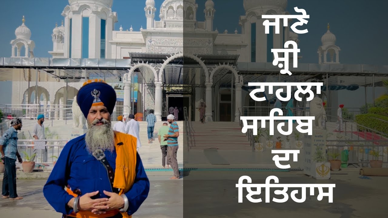 🙏History of Tahla sahib🙏|| 🙏Gurudwara Tahla sahib🙏 || Baba deep singh ...