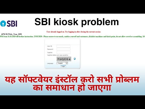 SBI BC यह सॉफ्टवेयर इंस्टॉल करो सभी समस्याओं का समाधान होगा - YouTube