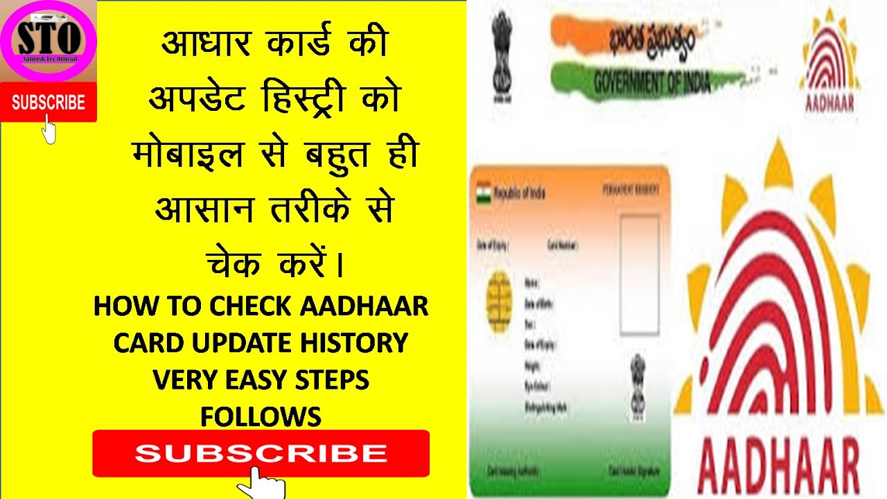 How to check Aadhaar update history online|| @SantoshTecOfficial ||आधार ...