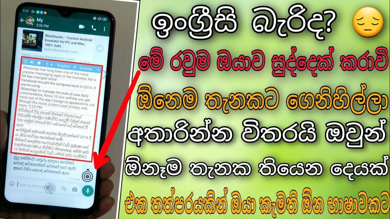 ඉංග්‍රීසියෙන් තියෙන ඕනෑම තැනක තියන ඕනෑම වචනයක් තත්පරයෙන් සිංහලට හරවමු😲 ...