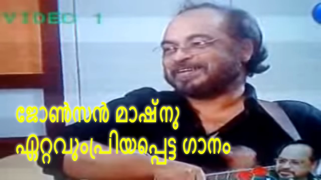 Johnson Master singing one of his fav hit song ! ജോൺമാസ്റ്റർ ഏറ്റവും ...
