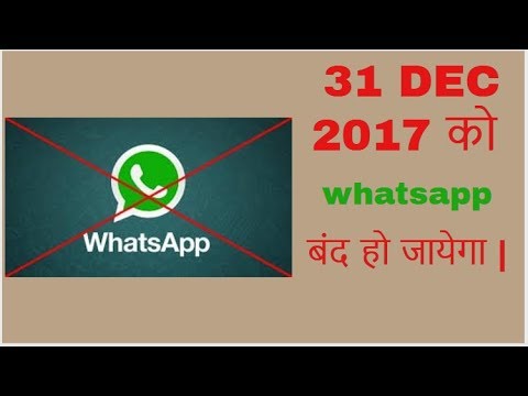 whatsapp 31 dec 2017 ko band ho jayega || whatsapp is close 31 dec 2017