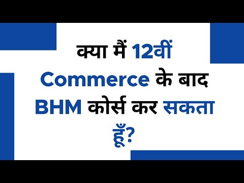 BHM Course after 12th Commerce ? | 12th Commerce के बाद BHM Course ...