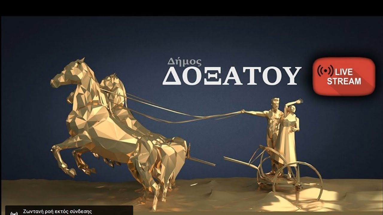 Δημοτικό Συμβούλιο Δήμου Δοξάτου (24 06 2018) NO3 - YouTube