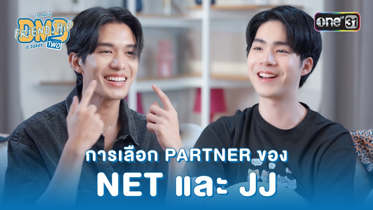 การเลือก PARTNER ของ NET และ JJ | HIGHLIGHT DMD Friendship the Reality ...