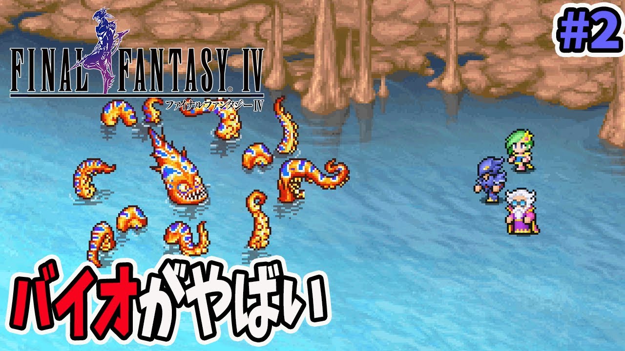 テラの思い出すがヤバイ【FF4 ピクセルリマスター】#2 - YouTube