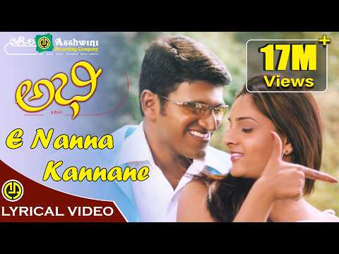 E Nanna Kannane | Abhi | Puneeth Rajkumar  | Ramya | Gurukiran