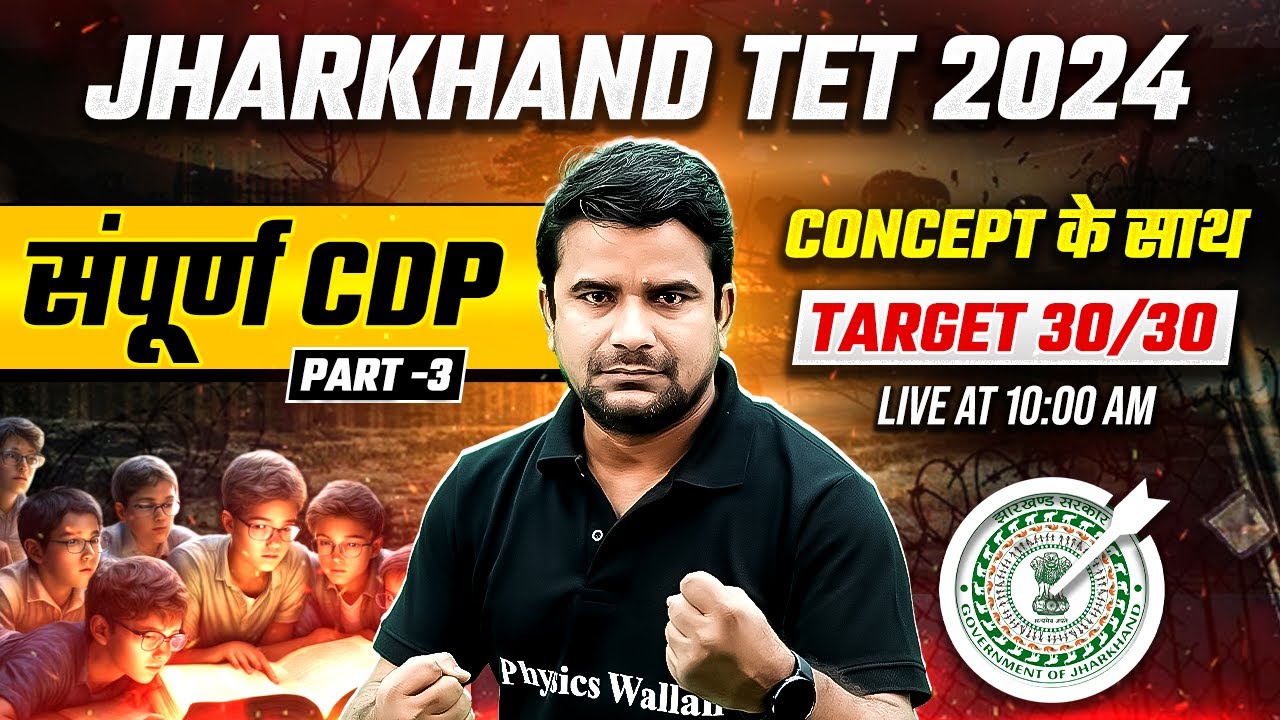 JTET CDP Paper 2 | CDP For Jharkhand TET 2024 | CDP for JTET Paper 1 | CDP by Deepak Himanshu ...