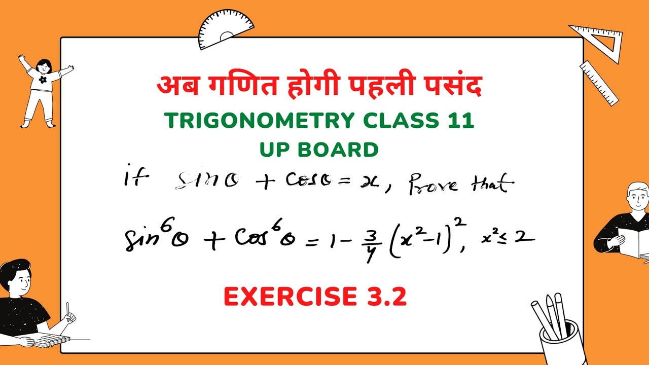 52 Trigonometry Class 11, Exercise 3.2, Question no 9 - YouTube