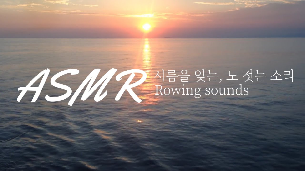 ASMR|Gently rocking sounds, boat rowing 3d ambient sounds(Requested)|노 ...