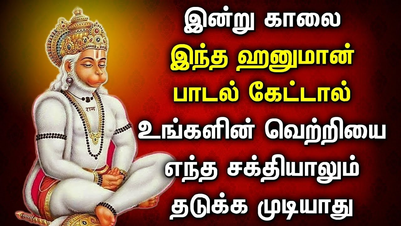 POPULAR HANUMAN TAMIL DEVOTIONAL SONGS | Best Hanuman Tamil Devotional ...
