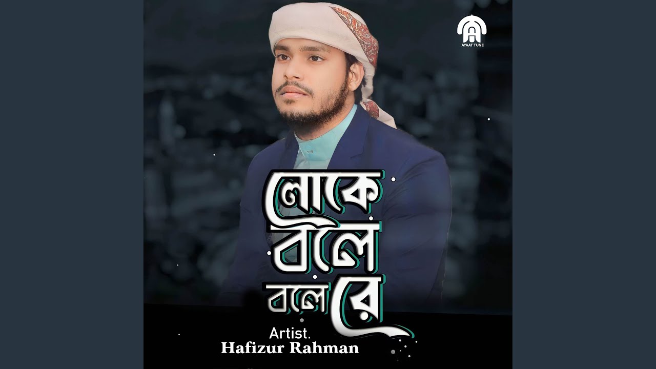 Loke Bole Bole Re - YouTube