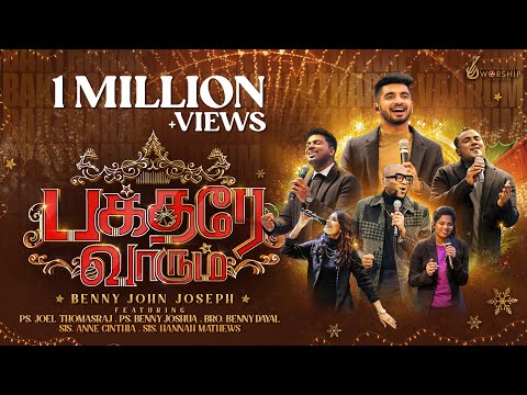 BAKTHARAE VAARUM || BENNY JOHN JOSEPH || Ft. JOEL, BENNY JOSHUA, BENNY DAYAL, ANNE, HANNAH