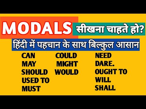 MODALS सीखने का सबसे आसान तरीका,How to learn modals, Modals in an easy ...