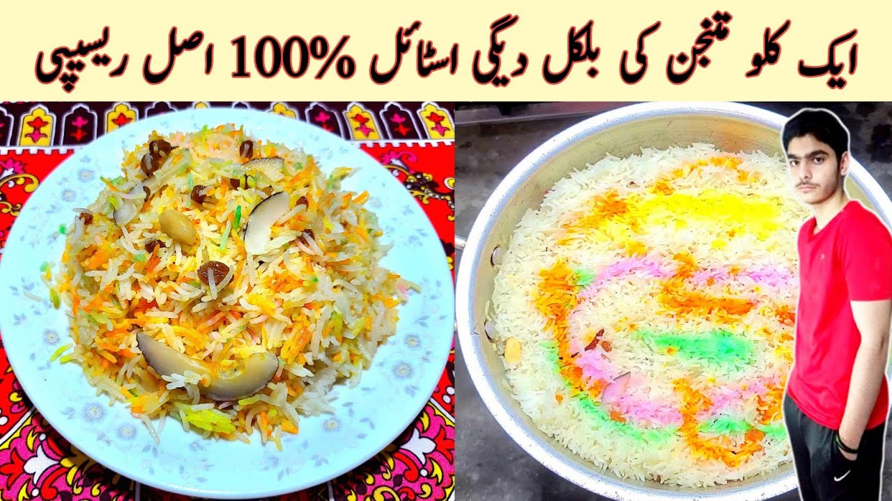 1 KG Degi Style Matanjan Rice Recipe By Sumair Shah | Sweet Rice Recipe ...